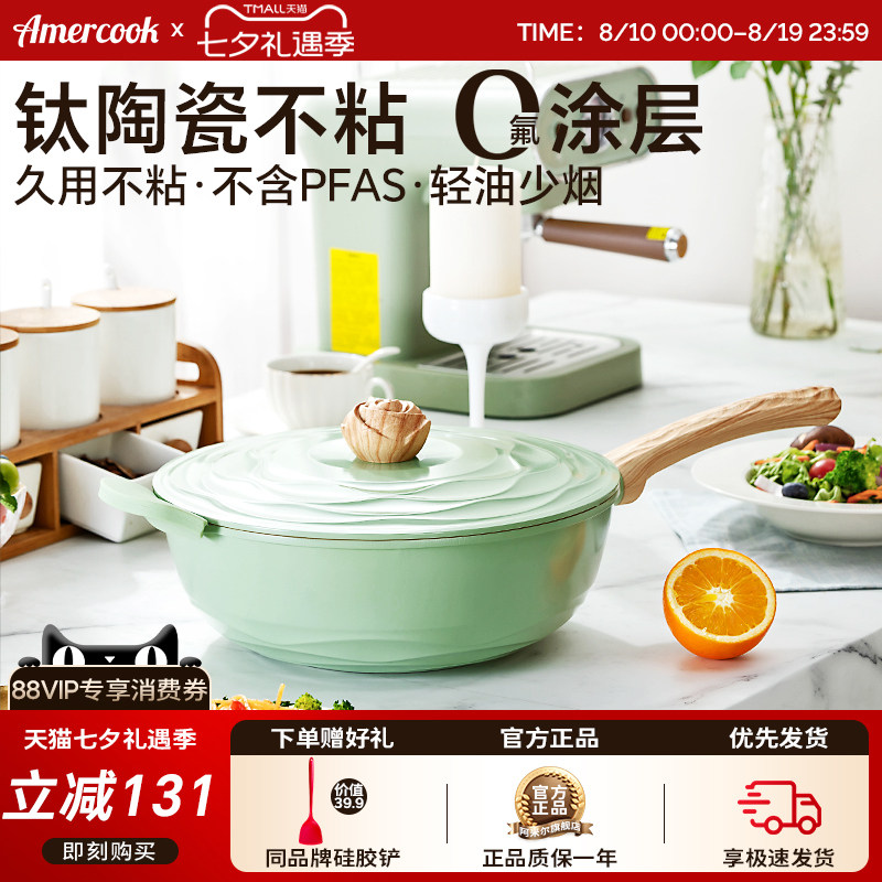 amercook陶瓷不粘锅森林之花炒锅少油烟无氟涂层珐琅不粘家用炒锅