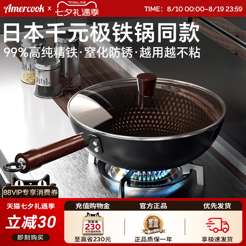amercook老式无涂层不粘熟铁锅家用炒菜锅极铁锅电磁炉燃气灶专用