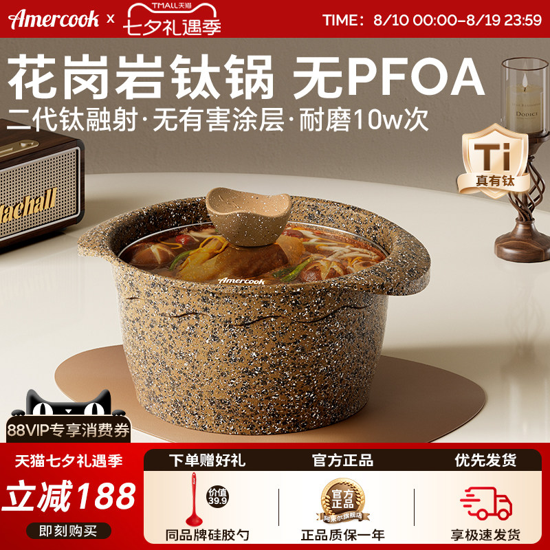 amercook阿尔菲塔花岗岩钛锅蒸锅煲汤煮面汤锅炖锅燃气电磁炉通用