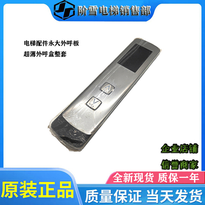 永大电梯外呼板DD015848