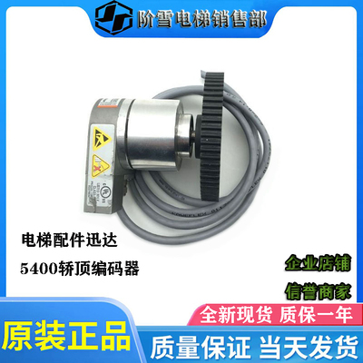 迅达电梯轿顶编码器G22S006K004
