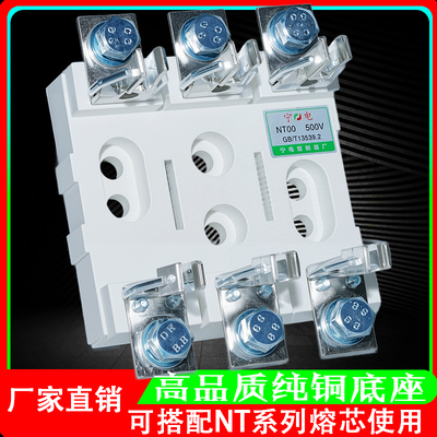 NT系列熔断器底座陶瓷保险丝底座