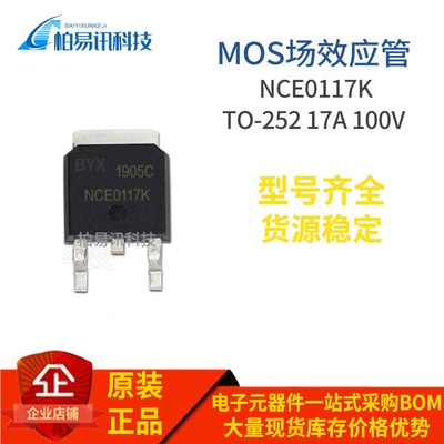NCE0117K 0117K TO-252 17A 100V N沟道 MOS场效应管