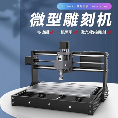 俩棵树 CNC雕刻机 3018PRO雕刻机 家用数控DIY高精度可改