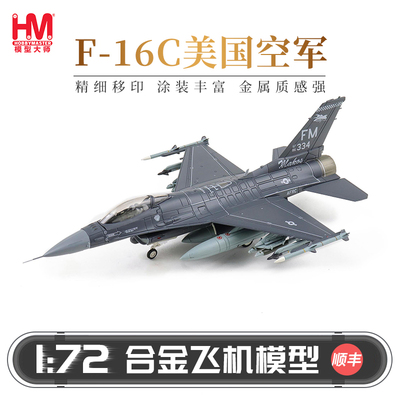 HobbyMaster F-16C美国空军战斗机模型仿真合金成品军事航模