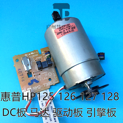 惠普DC控制板电机原装