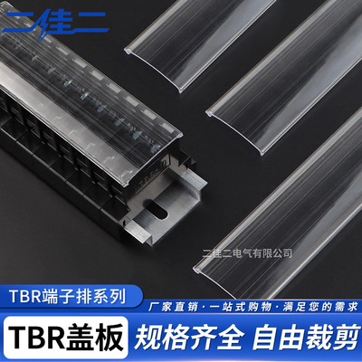 TBR/TBD/TBC/TK-10/20/30/45/60/100A透明防尘盖板tbr端子专用盖