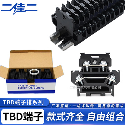 TBD导轨式双层接线端子排组合式TBD-10 TBD-20/30 TBDH-10接线板