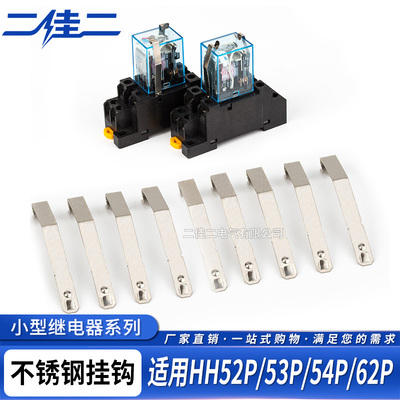 小型中间继电器底座挂钩PYF08A PYF14A HH52P 54P LY2NJ防掉卡扣