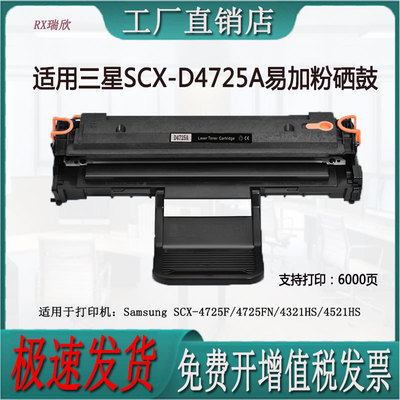 适用三星4321HSSCX-D4725A硒鼓