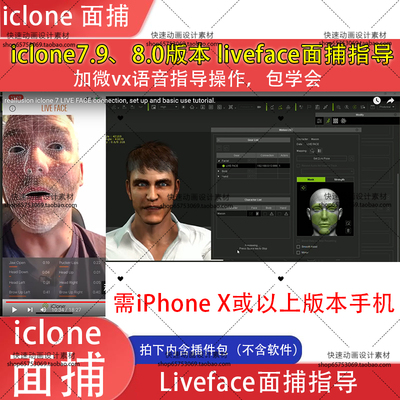iclone面捕liveface含指导连接iPhoneX以上手机可用iclone7.9/8.0