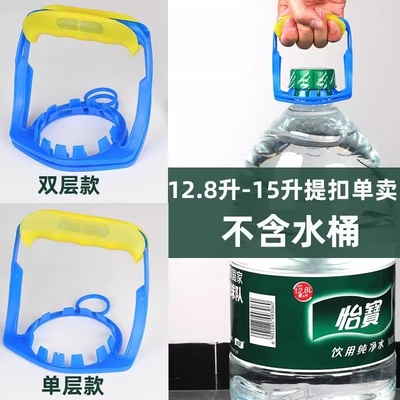 怡宝12.8升提桶器景田提把舒适手提双层提扣提水器15升加厚