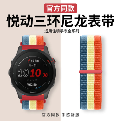 佳明Forerunner255尼龙表带265回环编织245新款165手表带Garmin Vivoactive3/4/Venu3s智能965/飞耐时8/7专用