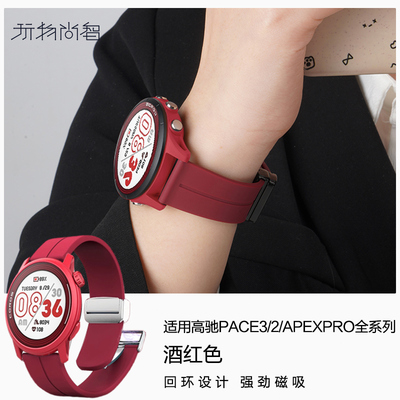 适用COROS高驰pace3表带PACE2智能手表磁吸硅胶pace pro表带男女款apex2pro秋冬运动替换VERTIX2手链替换腕带