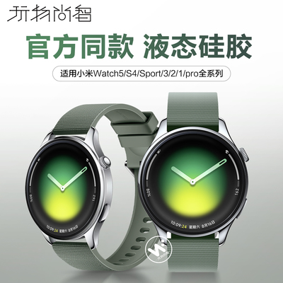 适用小米watch5手表表带s4port智能腕表s4硅胶表带s3男款s2运动同款s1pro专用xiaomi watch5同款硅胶腕带