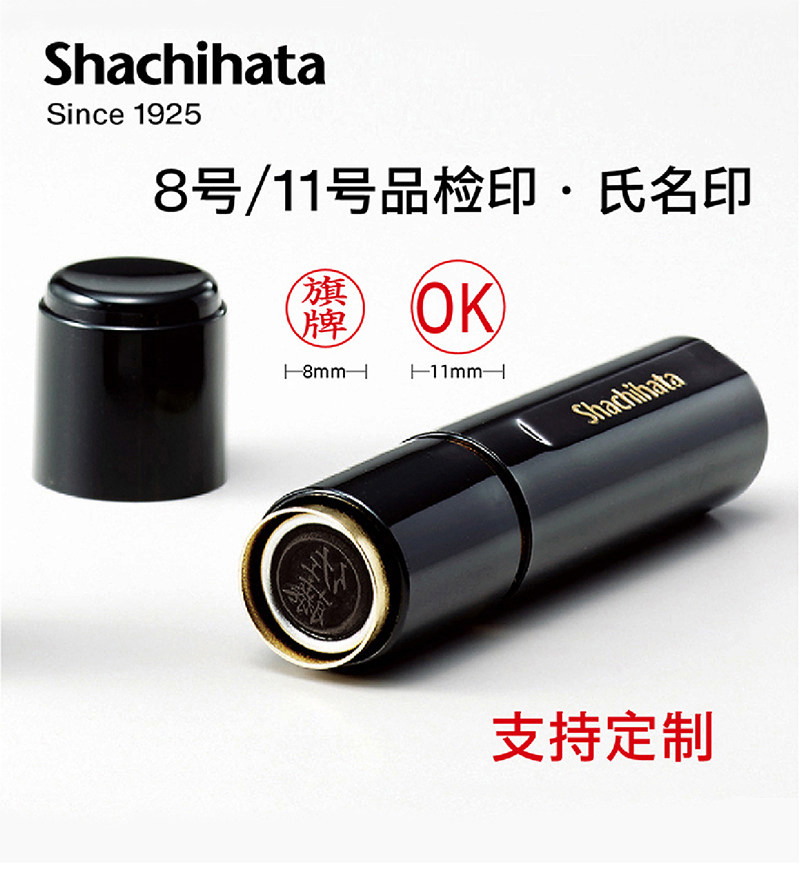 日本旗牌Shachihata原装进口圆形名章工厂品检8号11号圆章