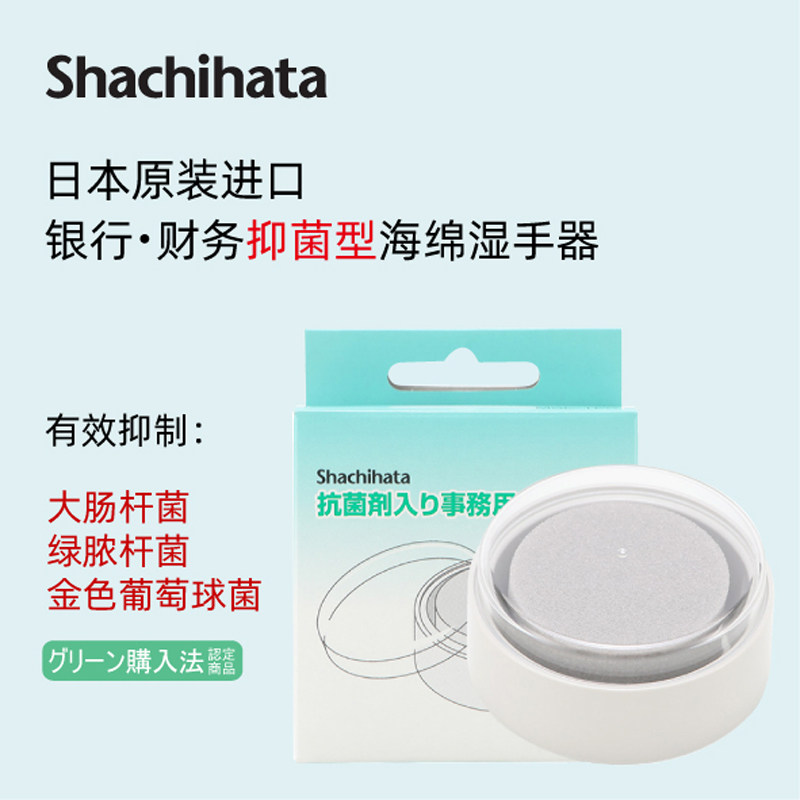 日本旗牌Shachihata原装进口抑菌型海绵湿手器银行财务点钞海绵缸