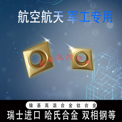 CCGT06020209T301高温合金刀片