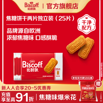 咖啡伴侣焦糖饼干lotus比利时