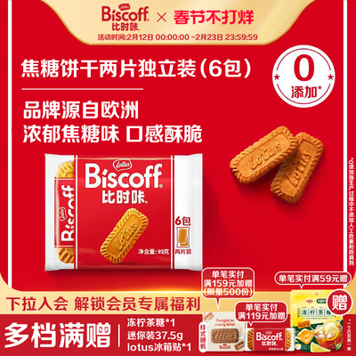 LotusBiscoff焦糖饼干零食12片