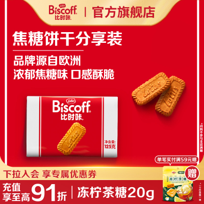 LotusBiscoff焦糖饼干喝咖啡必备