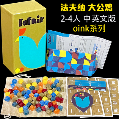 法夫纳fafnir2-4人oinkgames