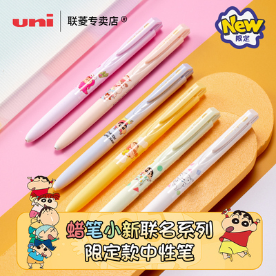 UNI三菱联名限定蜡笔小新限定款中性笔UMN-185卡通动漫中性笔0.5mm中性笔学生考试书写刷题黑色umn-155中性笔