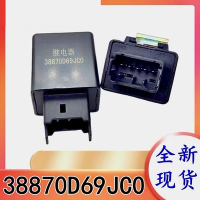 昌河北斗星 利亚纳 电动门窗控制器 继电器 原装配件 38870D69JC0