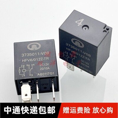 包邮原装宏发 HFV6 012Z-TR 5脚20A汽车继电 13500117 全新HFV6/0