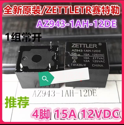 包邮全新原装 JQX-14FF3 12VDC-1A 现货4脚15A常开电磁继电器DC12