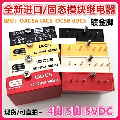 包邮全新进口 OAC5A IAC5 IDC5B ODC5 现货固态模块继电器4脚 5脚
