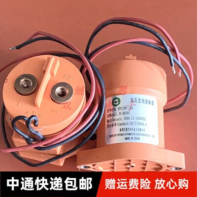 包邮原装 EVC100-1AD 高压直流接触器 9-36VDC继电器100A 1000VDC