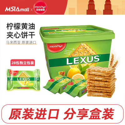 马奇新新柠檬饼干进口夹心饼桶装