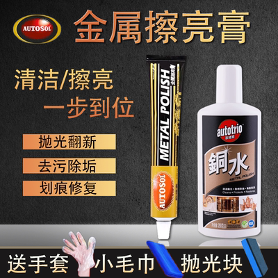 AUTOSOL欧德素擦亮膏洗铜水