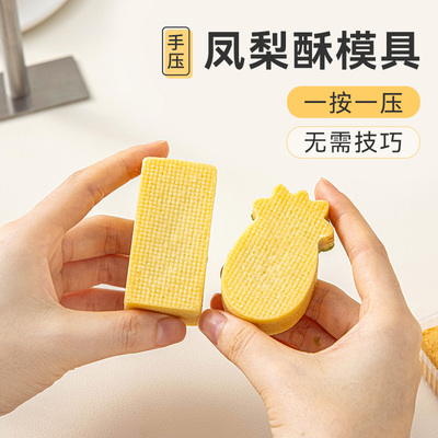 美涤凤梨酥模具烘焙模具不锈钢