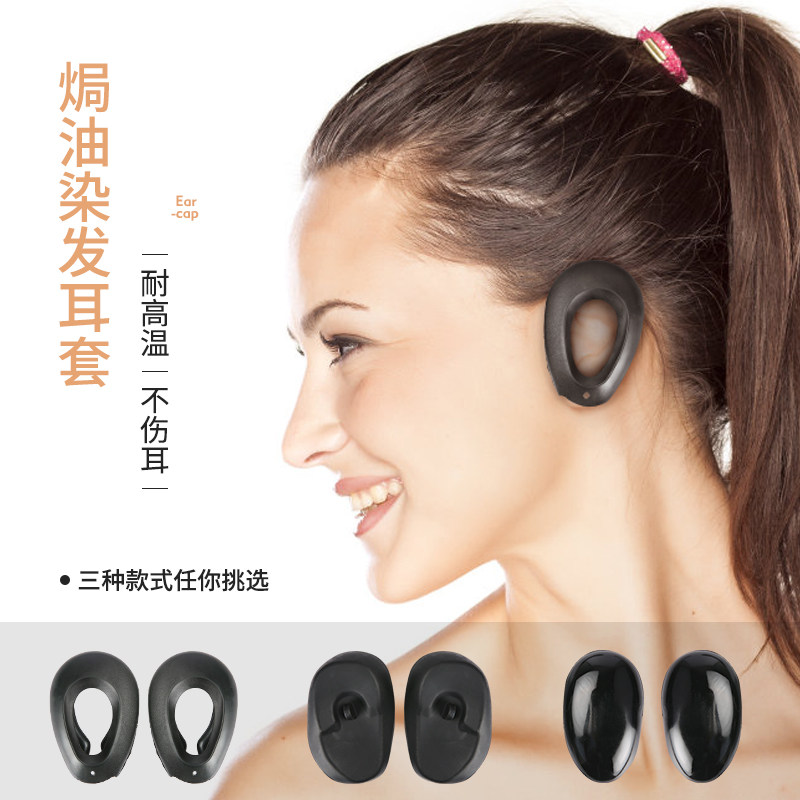 染发耳罩护耳防水耳套美发工具用品焗油烫发染发耳罩塑胶硅胶材质