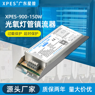 适用于星普uv光氧灯管PH7-800-150W镇流器维修厂喷漆房紫外线光解