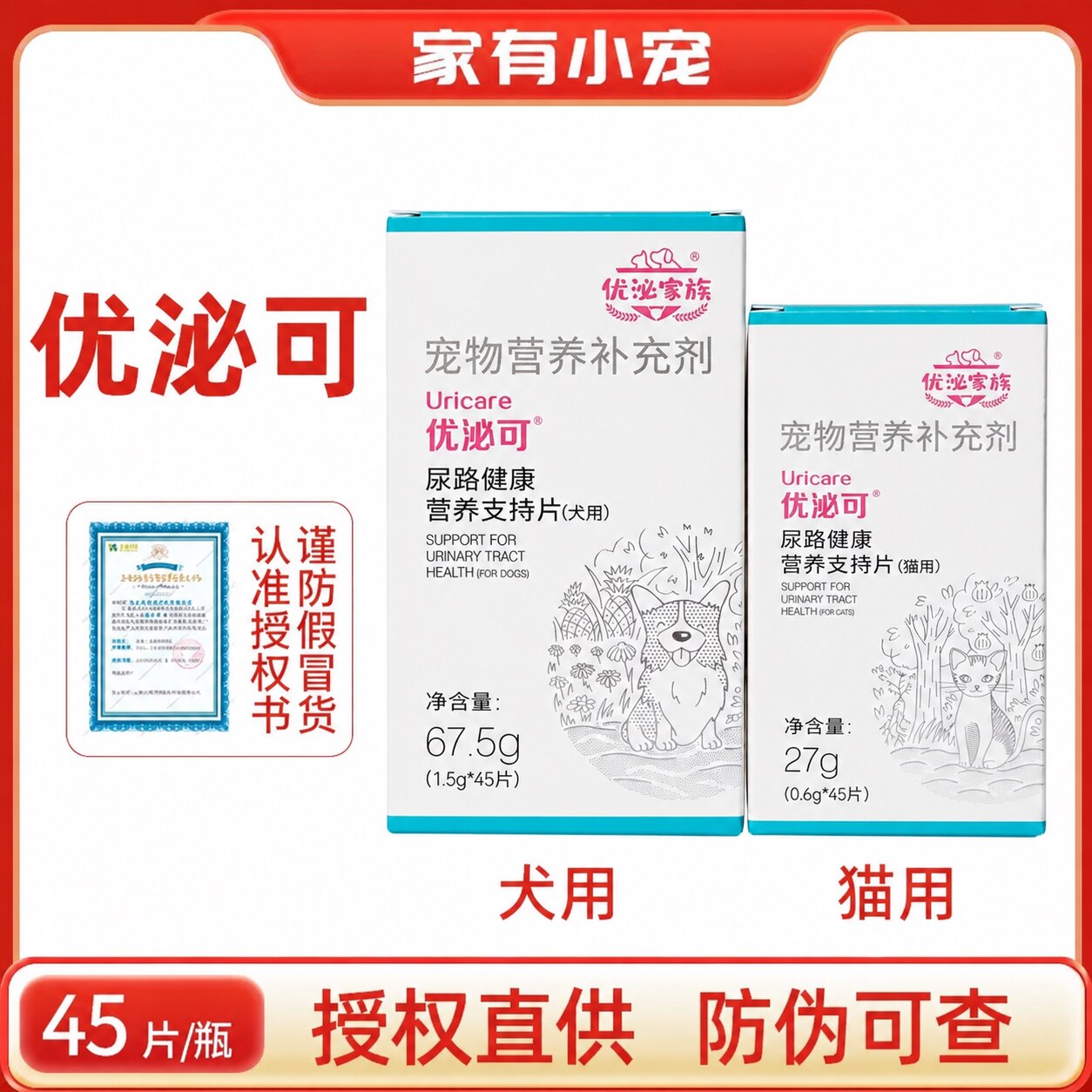 汉维宠仕优泌可狗狗猫咪泌尿道营养片宠物尿路感染泌尿系统保健