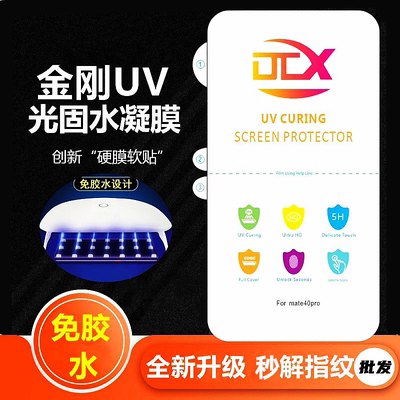 适用华为麦芒30金刚水凝膜软膜