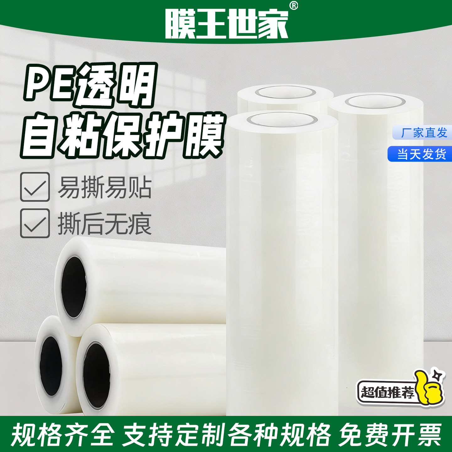保护膜透明胶膜pe塑料膜50/60cm中粘家用电器贴膜防尘包装膜
