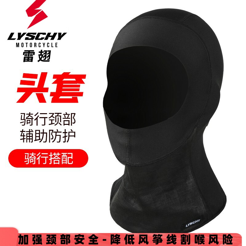 LYSCHY雷翅摩托车夏季防割喉头套骑行面罩弹力轻薄四季通用头罩