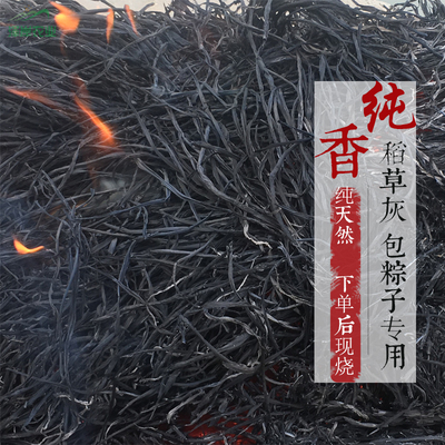 湖南稻草灰包粽子草木灰碱500g