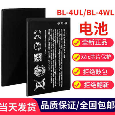 诺基亚原装电池BL-4UL/BL-4WL