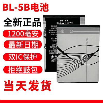 全新原装BL-5B电池可充电