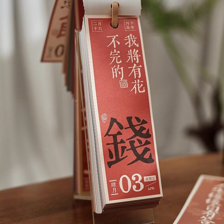2026新款！中国文化国风配色好运正能量福签每日一签日历创意台历