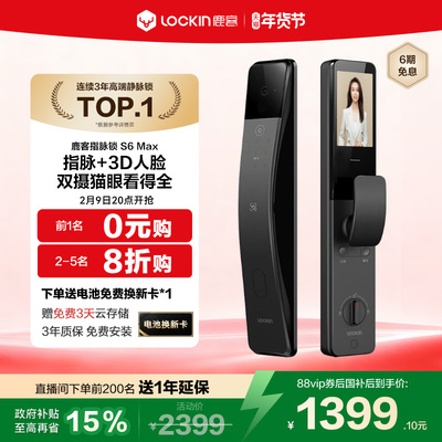 鹿客指脉锁S6Max密码锁3D人脸