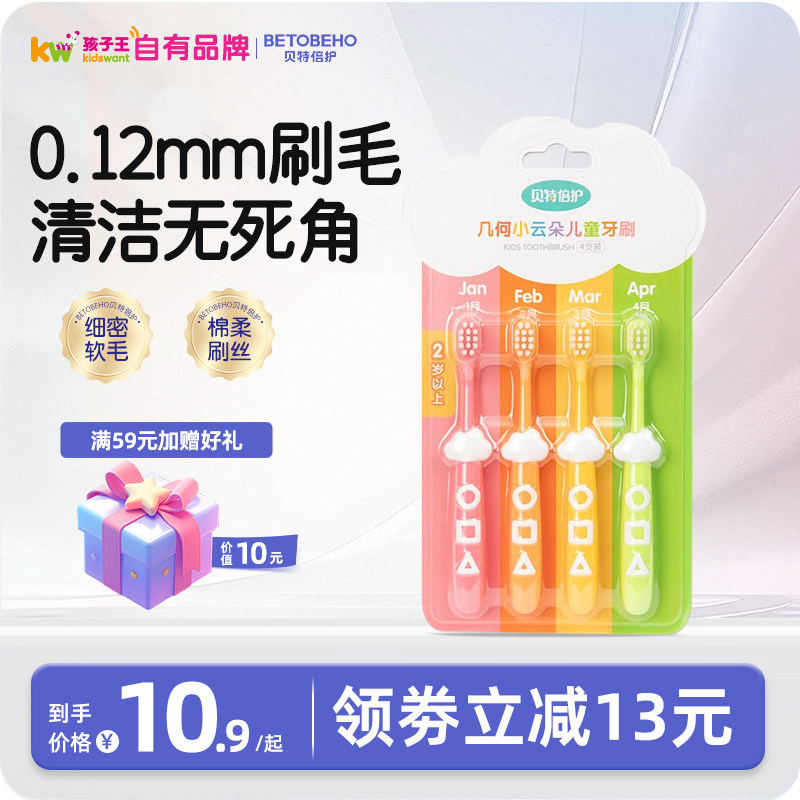 贝特倍护儿童牙刷宝宝软毛牙刷换牙期口腔清洁2-12岁 4/12只装