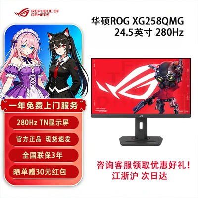 华硕XG258QMG24英寸280Hz显示屏