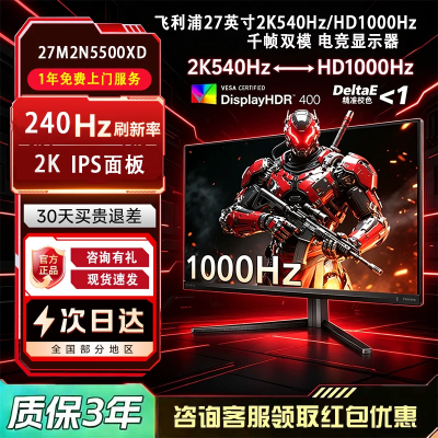 飞利浦27M2N5500XD27英寸2K