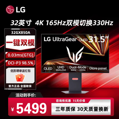 LG 32GX850A 31.5英寸OLED 4K 165Hz双模切换330Hz 0.03ms显示器